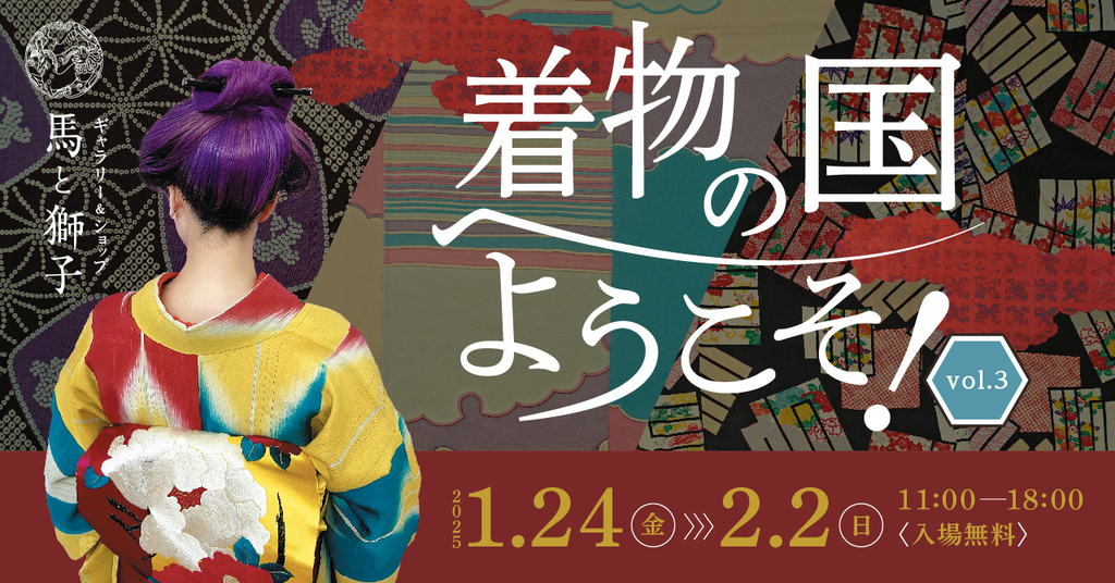 着物の国へようこそ！vol.3 | イベント | KIMONOBIJIN - 着物・伝統文化コミュニティメディア