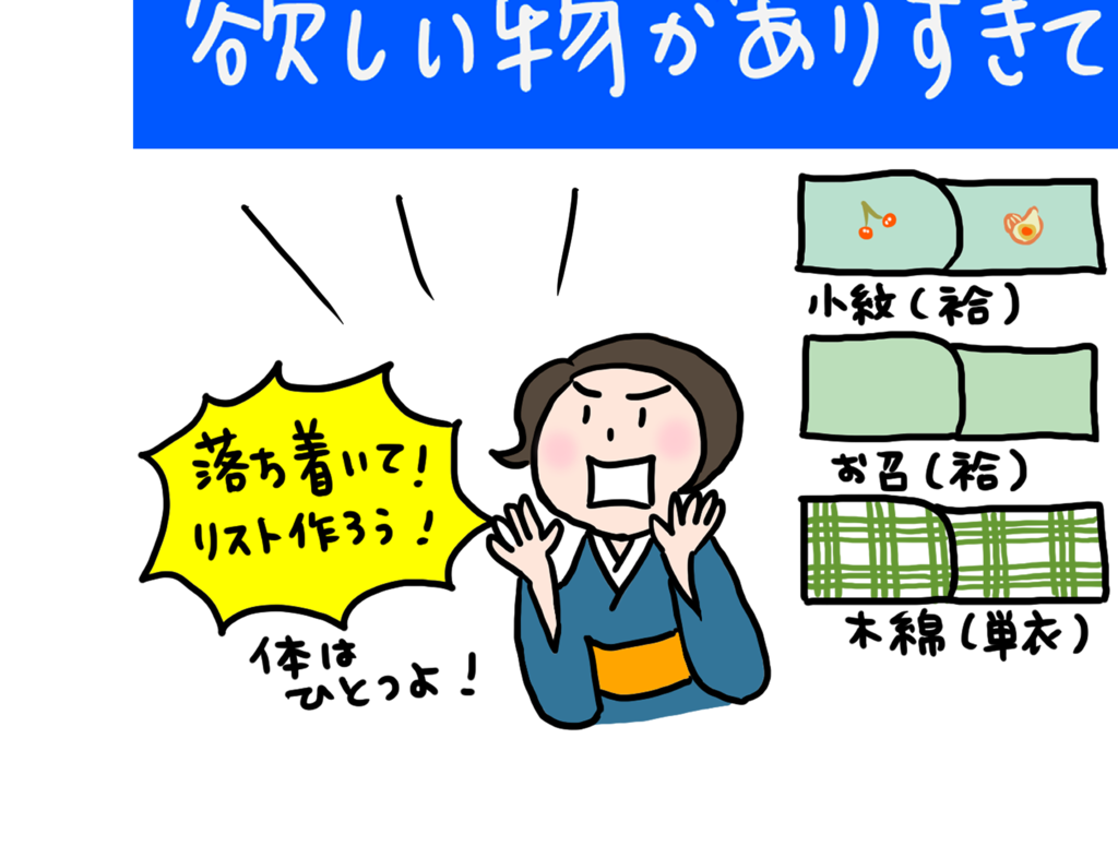 きものが大好き。欲しいものがありすぎて困ってます 「いまさんの着物お悩み相談室」 Kimonobijin 着物・伝統文化コミュニティメディア
